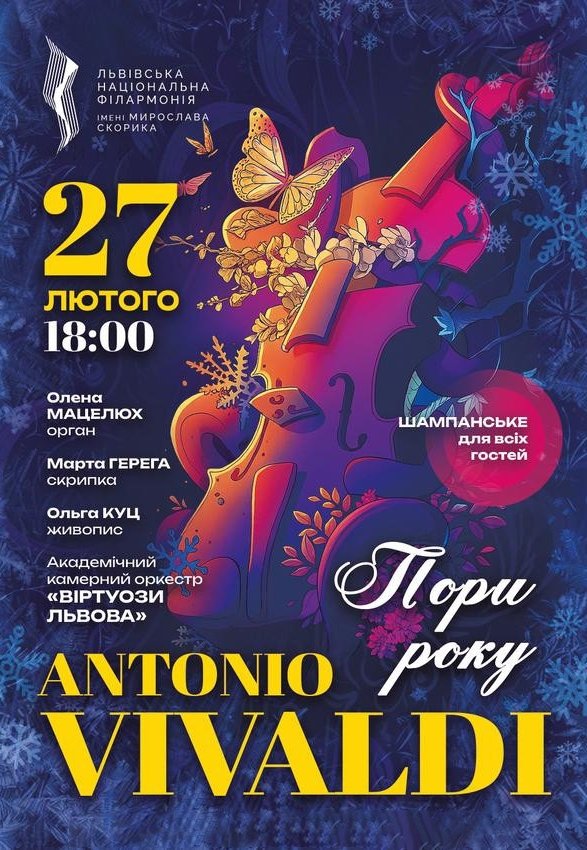 Антоніо Вівальді. Пори року при свічках - Львів, 27 лютого 2026 ...